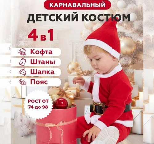 Костюм детский