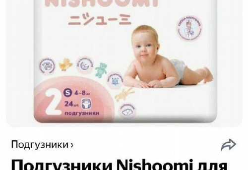 Подгузники "Nishoomi" 4кг-8кг ровая пачка 24шт