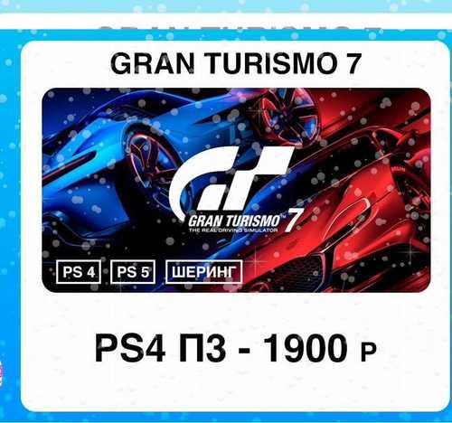 Gran Turismo 7, ps4