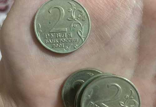 Монеты 2 рубля
