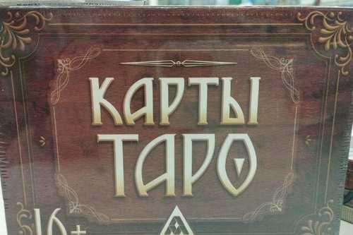 Таро в подарочной коробке