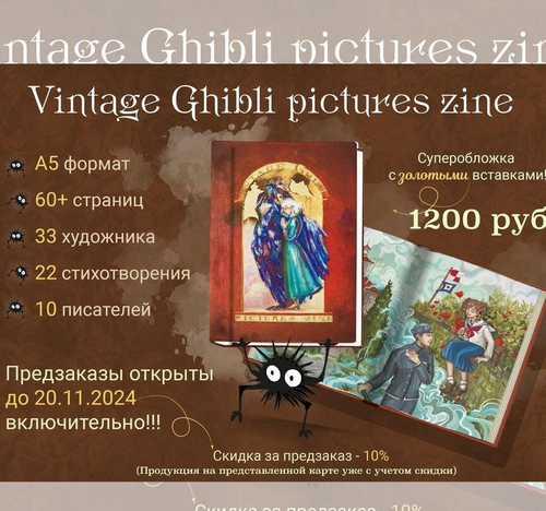 Журнал "Vintage Ghiblu pictures zine"