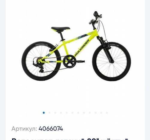 Детский велосипед 20" (на 6-9 лет)