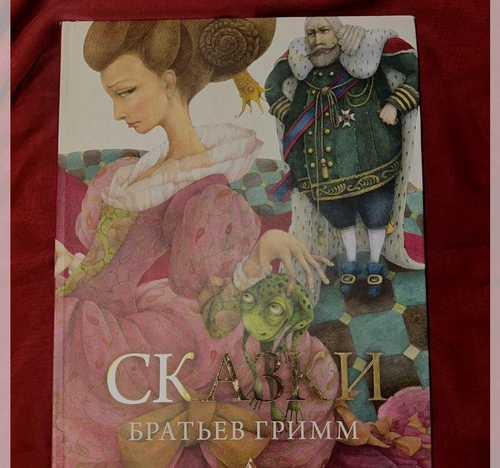 Книга Сказки Братьев Гримм