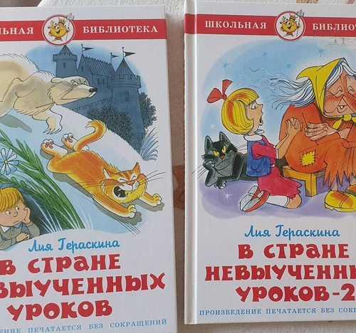 В стране невыученных уроков, Л. Гераскина