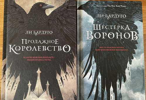 Книги Ли Бардуго