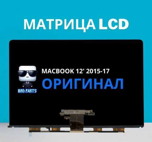 Матрица MacBook 12 (A1534 2015 2016 2017) Оригинал