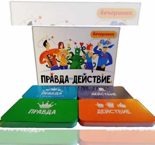 Настольная игра «Правда или действие Вечеринка»