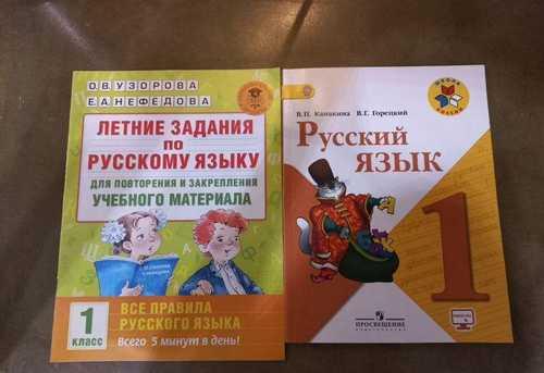 Учебник "Русский язык" 1 класс Канакин, Горецкий