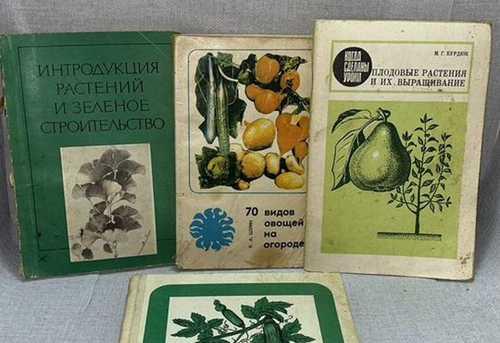 Книги по садоводству и приусадебному хозяйству