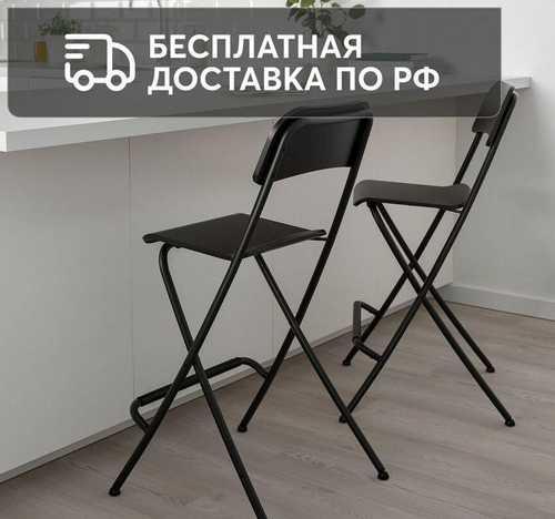 Складной барный стул со спинкой franklin IKEA