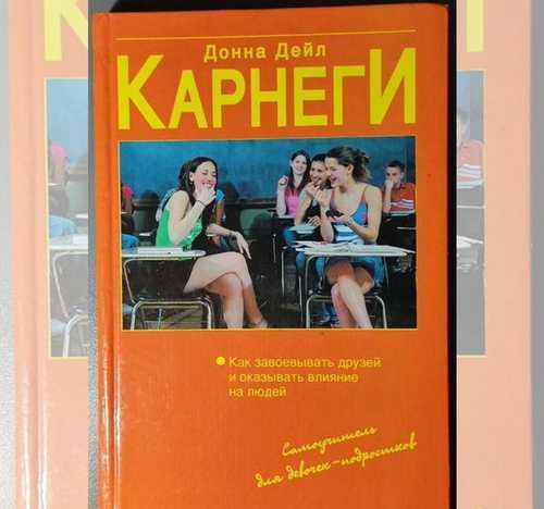 Книга. Карнеги