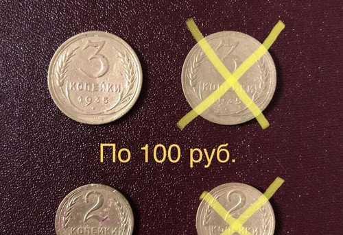 Монеты СССР 1935 год. Старый тип