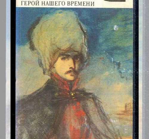 Стихотворения. Поэмы. Маскарад. Герой нашего времени Серия: Классики и современники