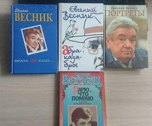 Книги Весник, Алешковский, Шендерович