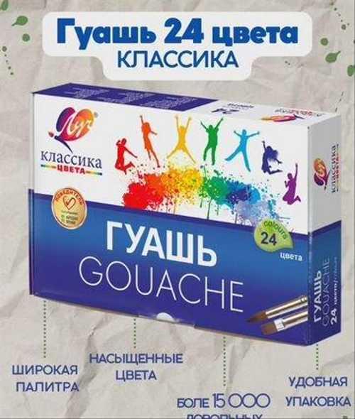 Гуашь 24цв 28С1681-08 по 20мл "Классика" карт упак