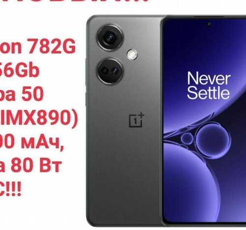 OnePlus Nord CE3, 12/256 ГБ