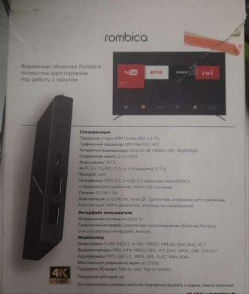 Медиаплеер Rombica Smart Stick Pro
