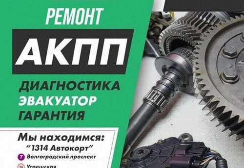 Ремонт АКПП A4CF1 Kia forte с гарантией