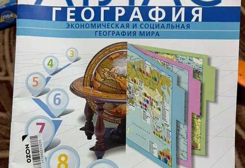 Атлас 10-11 класс