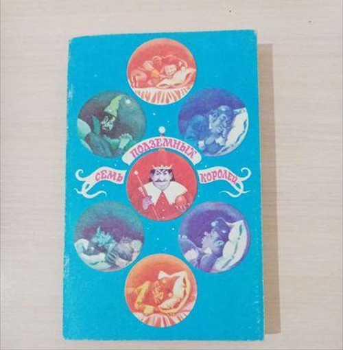 Книга для детей А. Волков