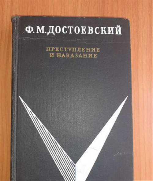 Книга Достоевский