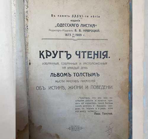 Книга 1910г Лев Толстой