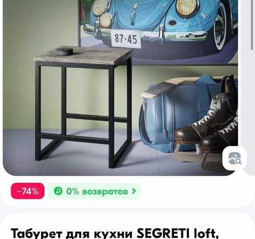 Табурет 2 шт