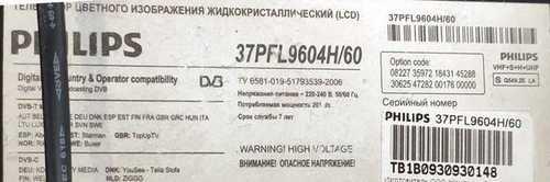 Lcd телевизор Philips 37PFL9604H/60