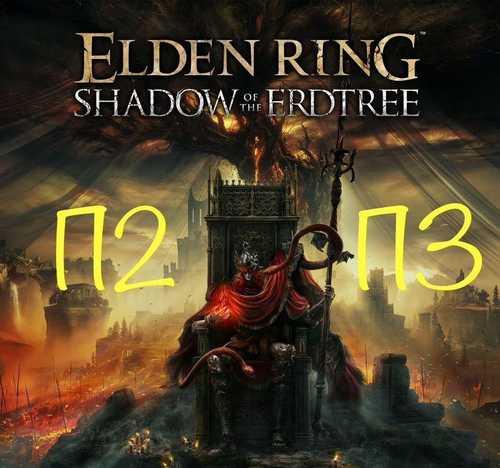 Elden ring Shadow of the Erdtree PS4 PS5