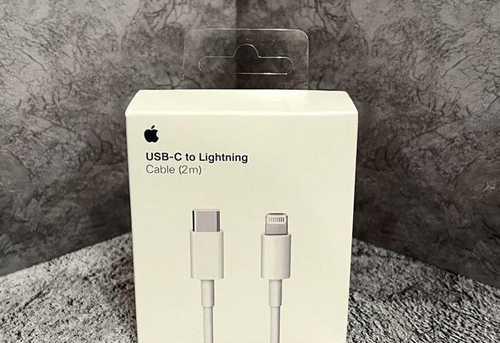 Провод Apple USB-C to Lightning 2 метра