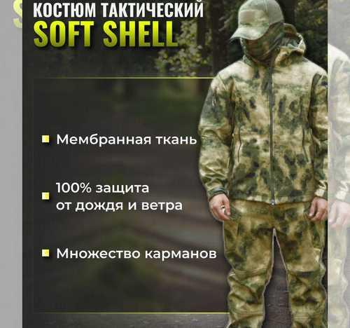 Костюм softshell мужской тактический мох