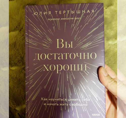 Книга Юлия Тертышная