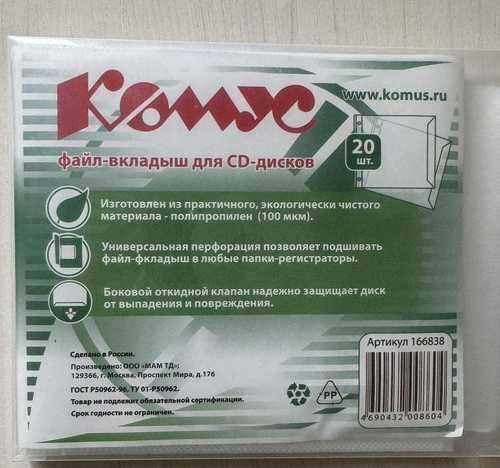 Файл вкладыши для CD дисков