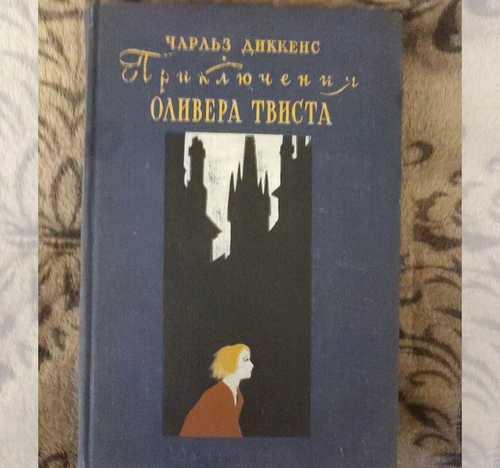 Диккенз Приключения Оливера Твиста 1956