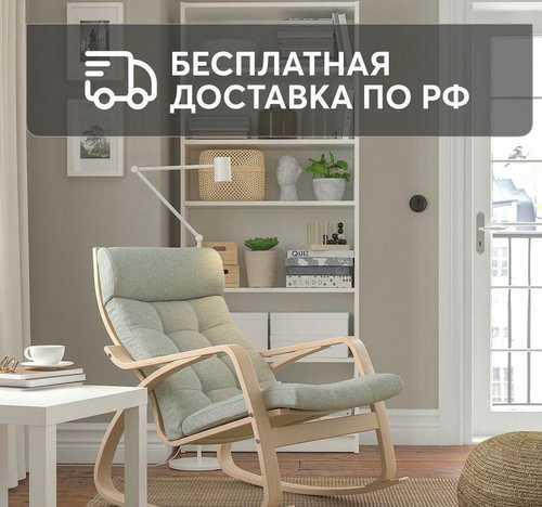 Кресло-качалка poäng IKEA