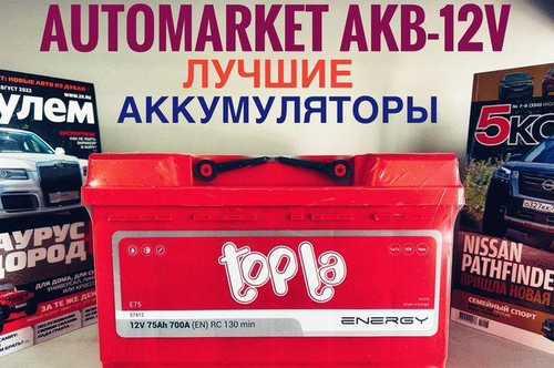 Аккумулятор Topla Energy 75 ah