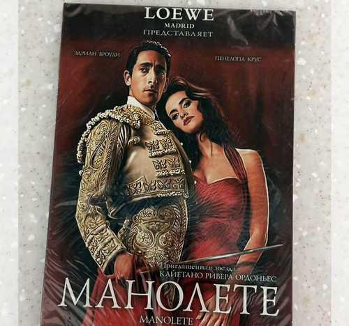 Диск dvd Манолете новый