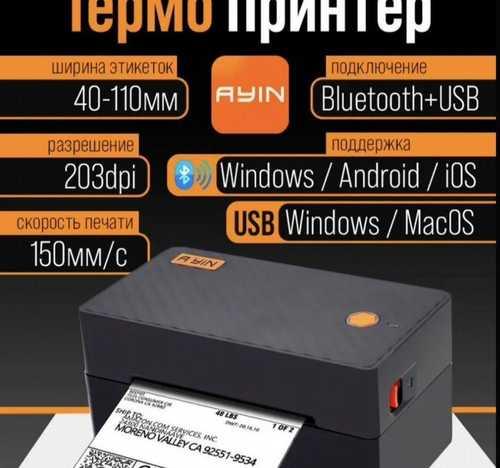 Принтер для этикеток до 110 мм
