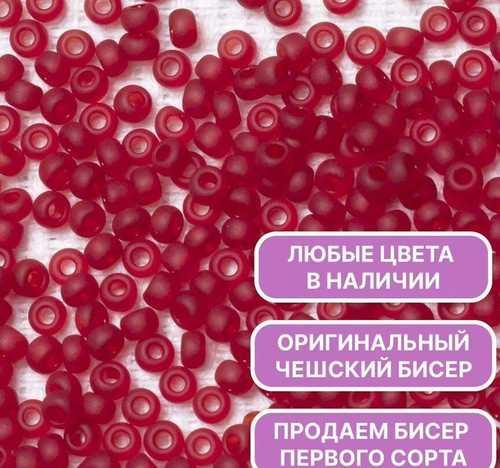 Бисер Preciosa Чехия 50г 90090m