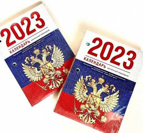 Перекидной календарь за 2023 год