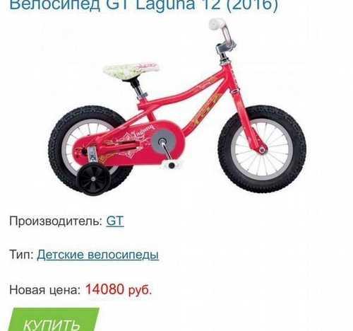 Велосипед GT laguna 12 (детский)