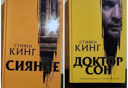 2 книги Стивена Кинга