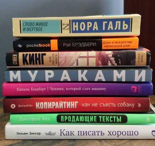 Книги по писательству/копирайтингу