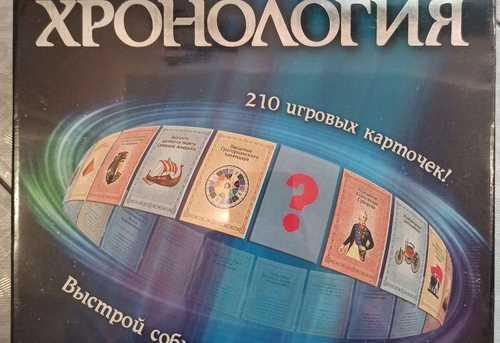 Игра настало "Хронология" новая