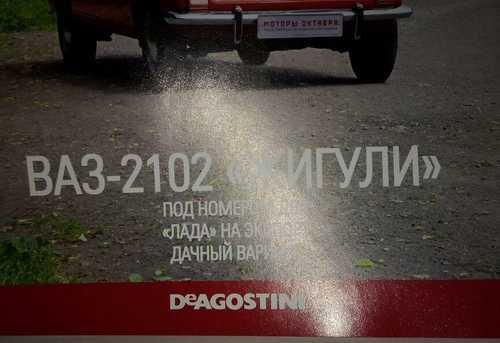 Журнал ваз 2102