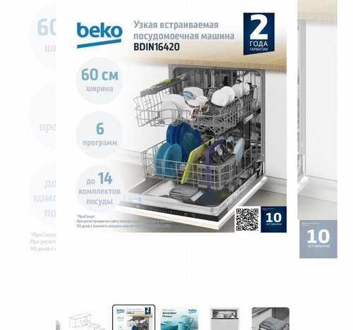 Встраиваемая посудомоечная машина 60 см beko новая