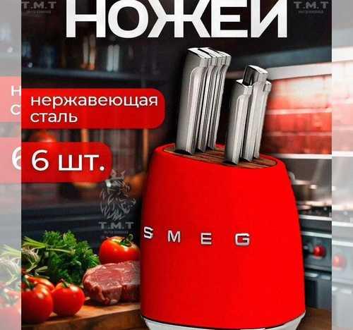 Набор красных ножей smeg для вашей кухни