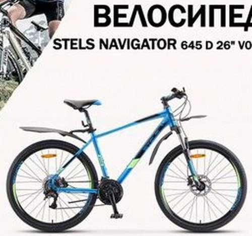 Велосипед Stels Navigator 645 D V020 Синий 26 (м)