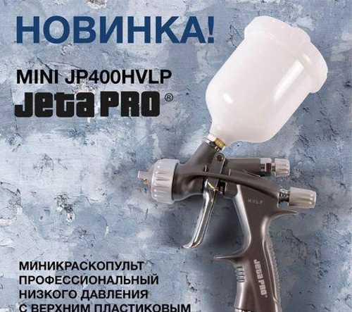 Профессиональный миникраскопульт mini JP400hvlp